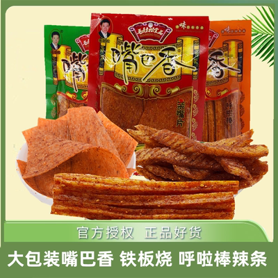 毛劲松嘴巴香铁板烧辣条