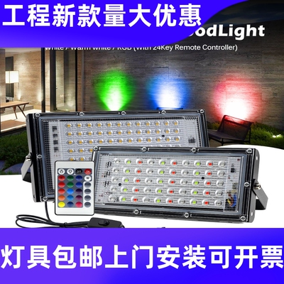 Floodlight户外LED泛光灯RGB七彩投光灯50W100W景观亮化灯工厂
