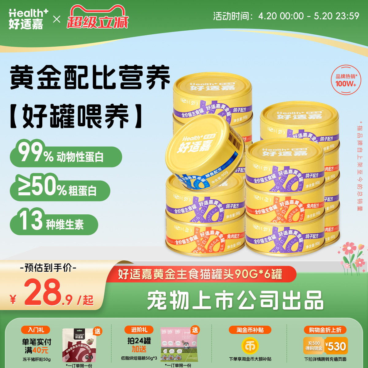 好适嘉黄金罐 主食猫罐头猫咪全价主食罐成幼猫湿粮非零食罐90g*6