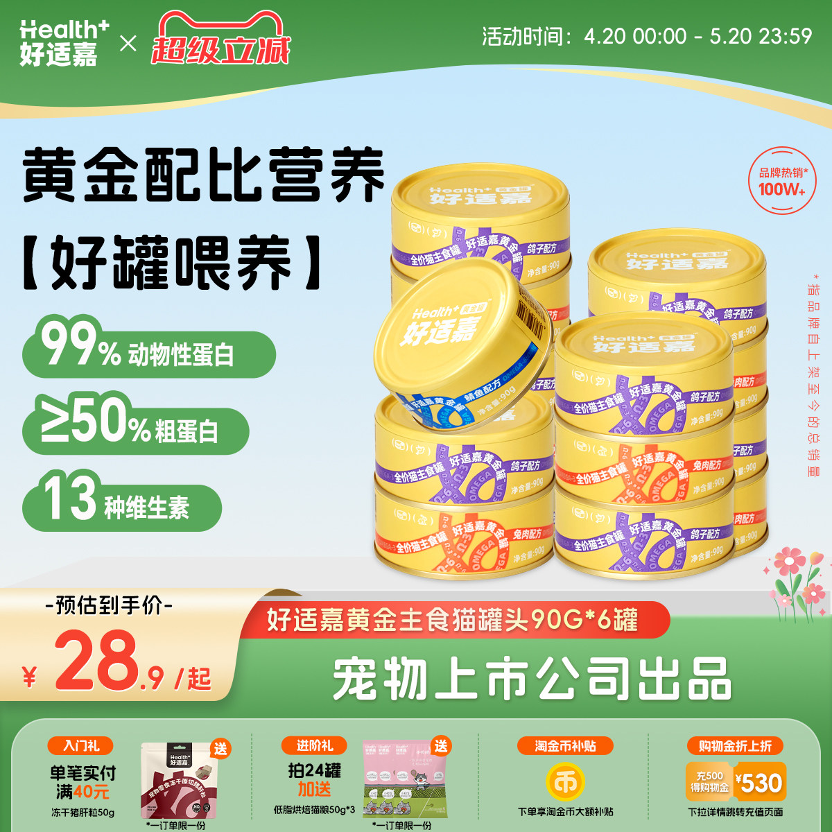 好适嘉黄金罐 主食猫罐头猫咪全价主食罐成幼猫湿粮非零食罐90g*6