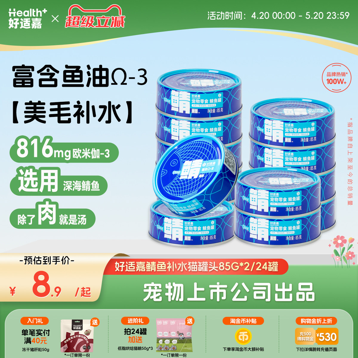 好适嘉鲭鱼补水猫罐头85g天然鱼油Ω-3美毛靓毛零食罐头猫咪零食