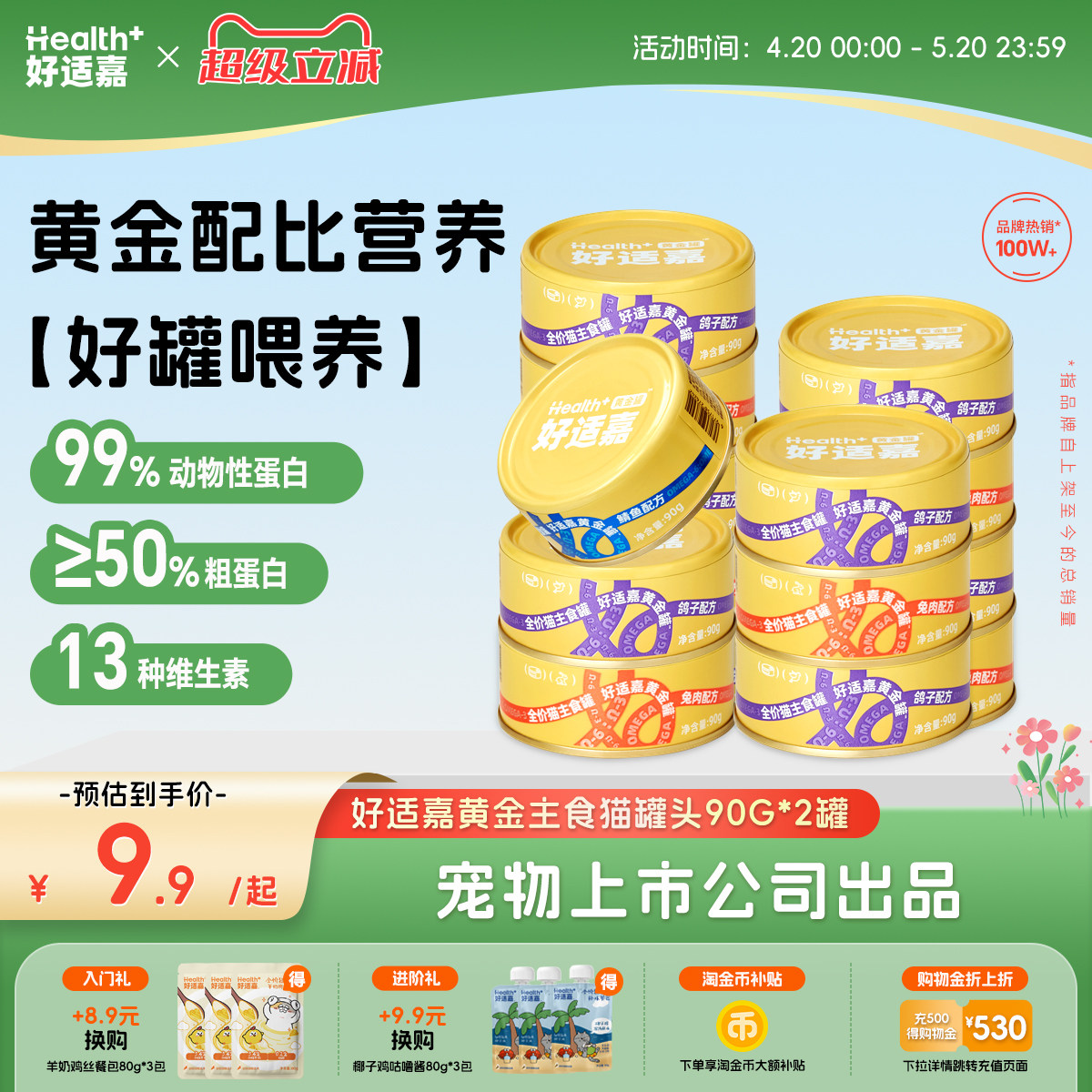 好适嘉黄金罐 全价猫主食罐 90g*2罐