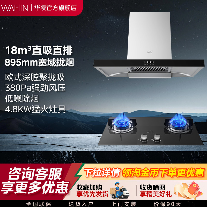 美的华凌顶吸欧式抽油烟机燃气灶套装家用灶具厨房烟灶消三件套H4