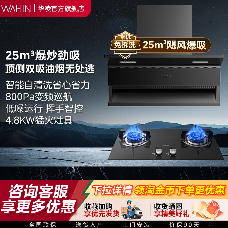 美的华凌家用顶侧双吸式抽油烟机燃气灶套装厨房烟灶消三件套H251