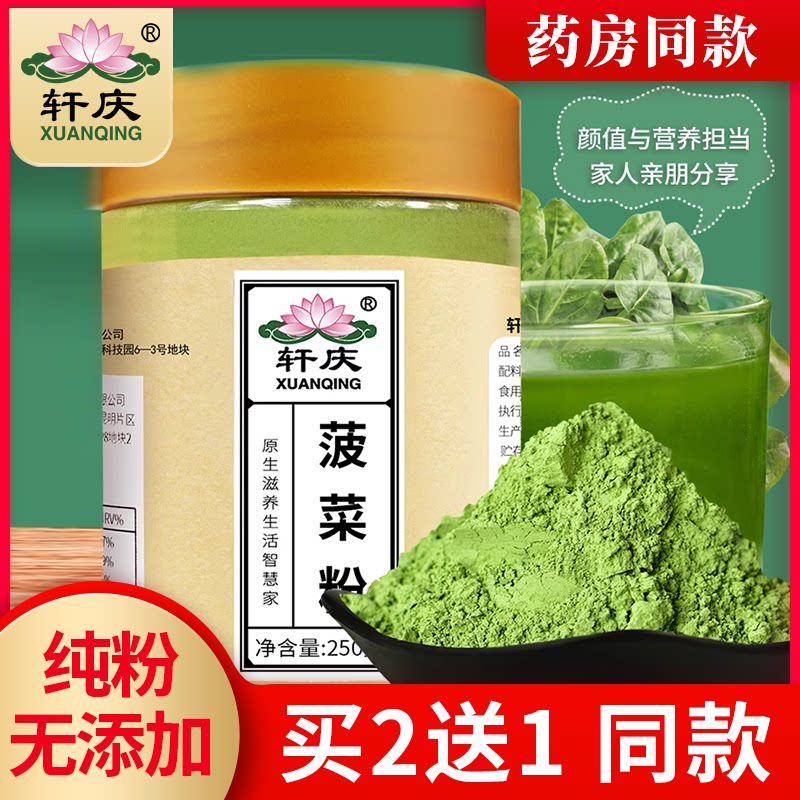 轩庆纯菠菜粉500g正品食用天然果蔬菠菜干蔬菜粉调色上色绿色面粉