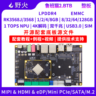 野火鲁班猫2工业级RK3568J商业级RK3568开发板 人工智能Linux安卓