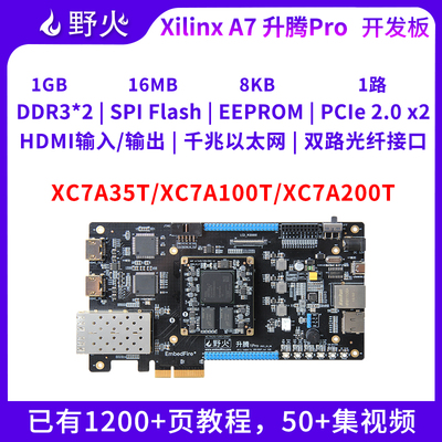 野火升腾FPGA开发板 Xilinx Artix-7 XC7A35T/100T/200T A7学习板