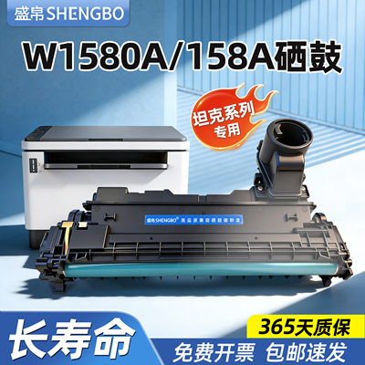 适用惠普HP158A成像鼓Tank 1005w 2606sdw激光打印机闪充墨粉盒W1580A硒鼓HP1020w 2506dw感光鼓组件坦克鼓架