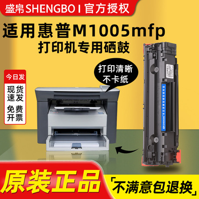 盛帛适用惠普打印机硒鼓惠普m1005mfp硒鼓hp laserjet m1005mfp激光打印机墨盒易加粉Q2612a M1005硒鼓