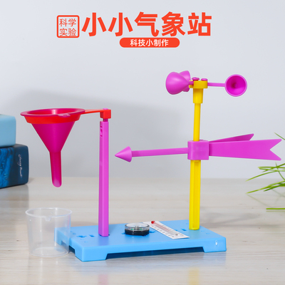 旦夫子diy小小气象站材料包