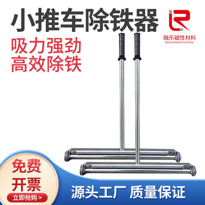 小推车除铁器清道夫除铁器