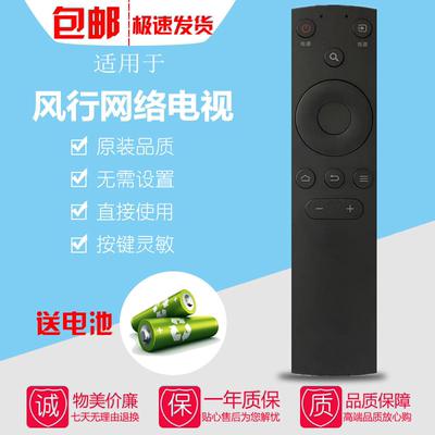 风行FunTV电视遥控器红外三代FR-01 G32Y G43/49/55/65Y通JVC TCL