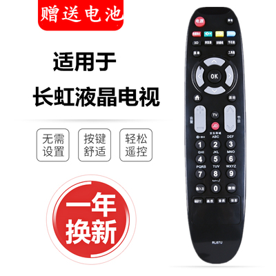 适用电视遥控器遥控器长虹