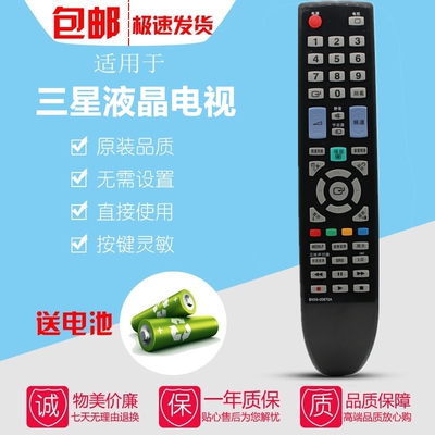 适用于三星液晶电视遥控器