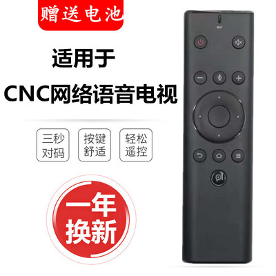 适用于CNCPPTV遥控器