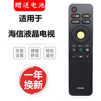 适用遥控器遥控器海信