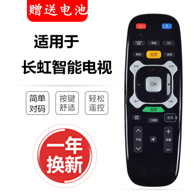 原装长虹语音体感RTC630VG3电