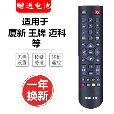 适用于4K王牌电视机遥控器迈科MK-8388/8188厦新AP-32P Amoisonic