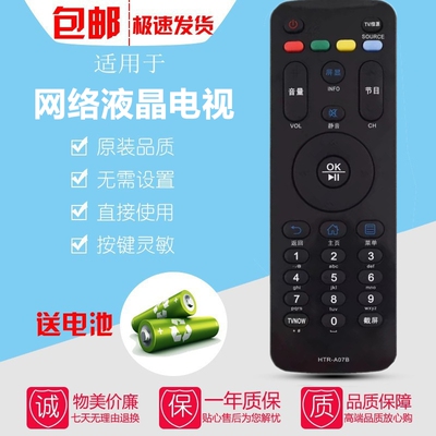适用于 海尔液晶电视机遥控器 HTR-A07B A07B H48E09 H42E10 H48E10 LE32A71 H42E10 H55E17N