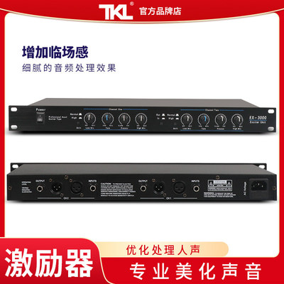 TKLEX3专业激励器人声美