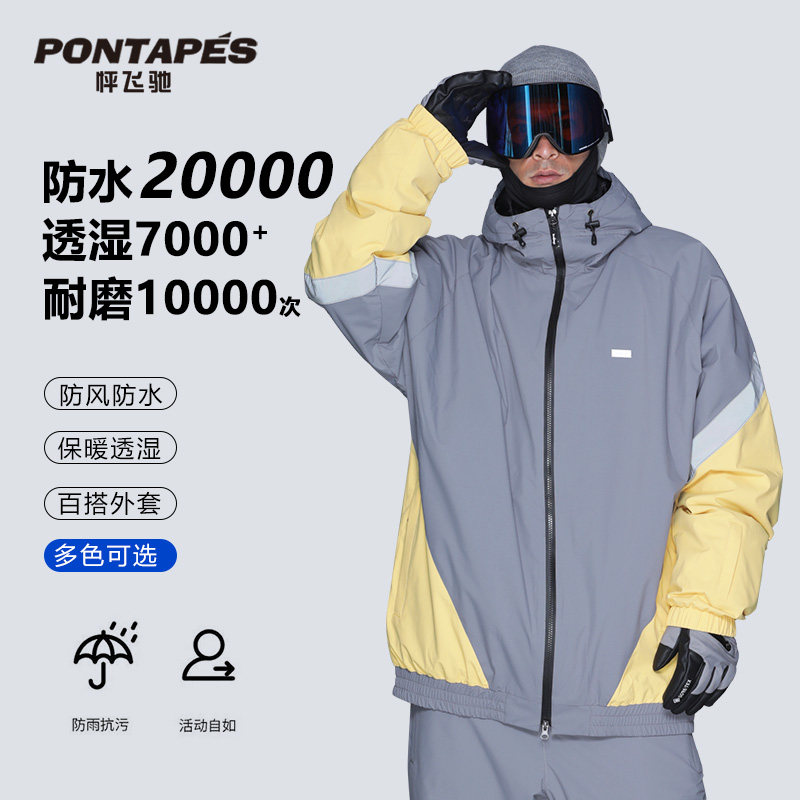 PONTAPES滑雪服男女2023年新款单板防水保暖透气拼色滑雪衣潮宽松_虎窝淘