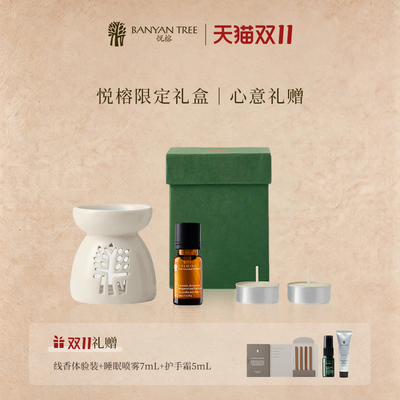 Banyan Tree悦榕庄天然植萃香薰精油睡眠舒缓旅行礼盒套装送礼
