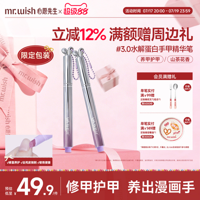 Mr.wish/心愿先生美甲升级3.0精华笔随身兔护甲指缘油营养液受损