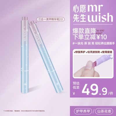 Mr.wish/心愿先生美甲升级版精华笔护甲指缘油营养液受损护理油