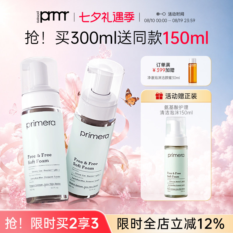 PRIMERA/芙莉美娜氨基酸泡沫私处护理洗液女性抑菌外阴私密部清洁