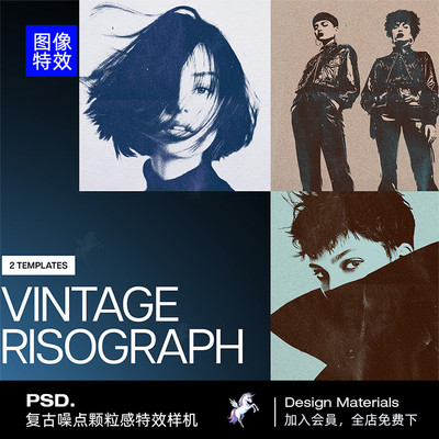 潮流复古单色Riso孔板印刷粗糙颗粒质感人像照片后期ps样机模板