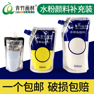 青竹水粉颜料补充包100ml500ml