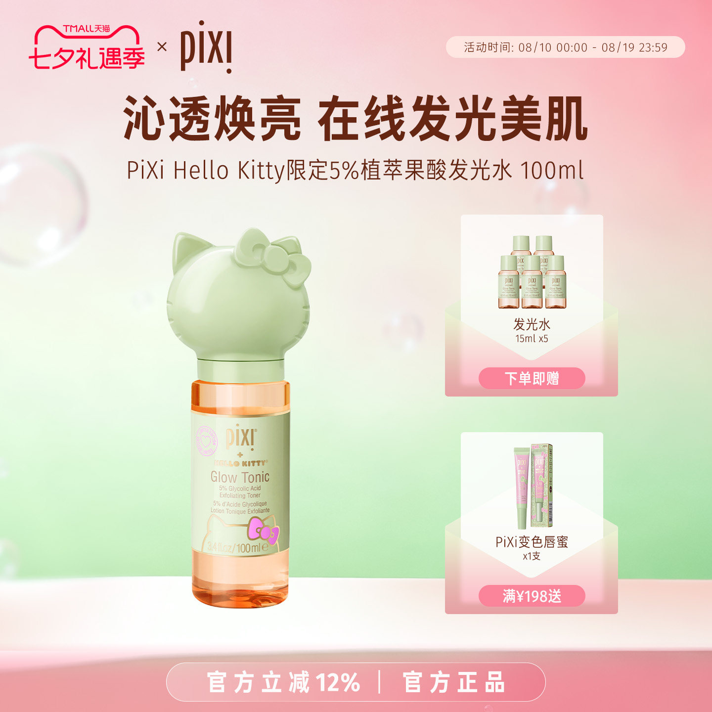 Hellokitty果酸发光水爽肤改善角质毛孔改善保湿收敛水