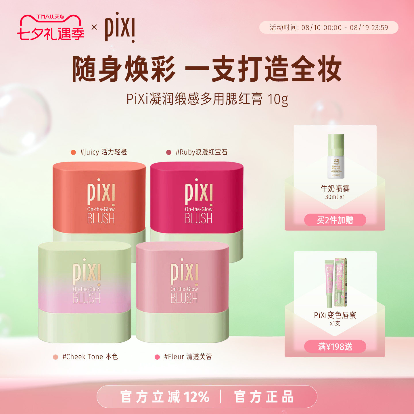 进口pixi多用腮红膏腮红柔光高光修容三合一提气色亲肤10gMini版