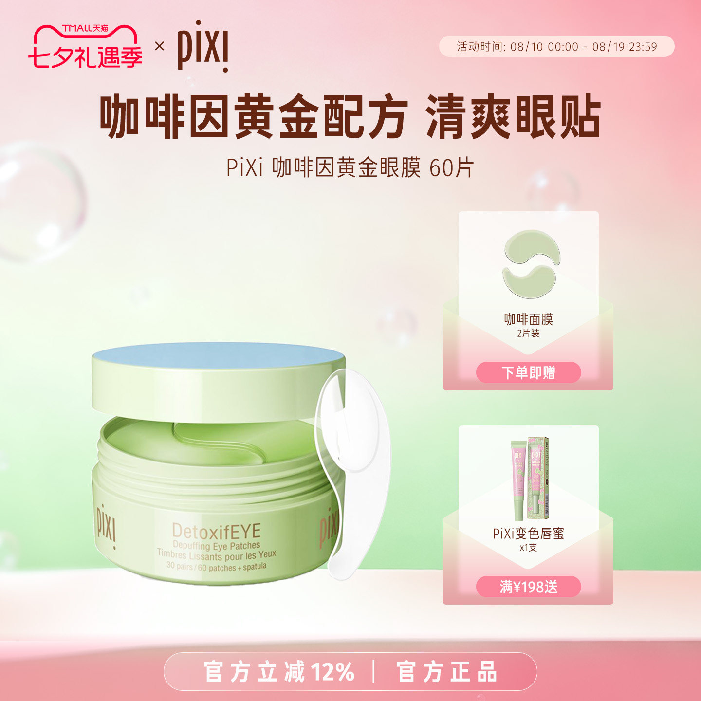 Pixi 咖啡因黄金眼膜60片淡化细纹淡化黑眼圈补水保湿黄瓜沁润