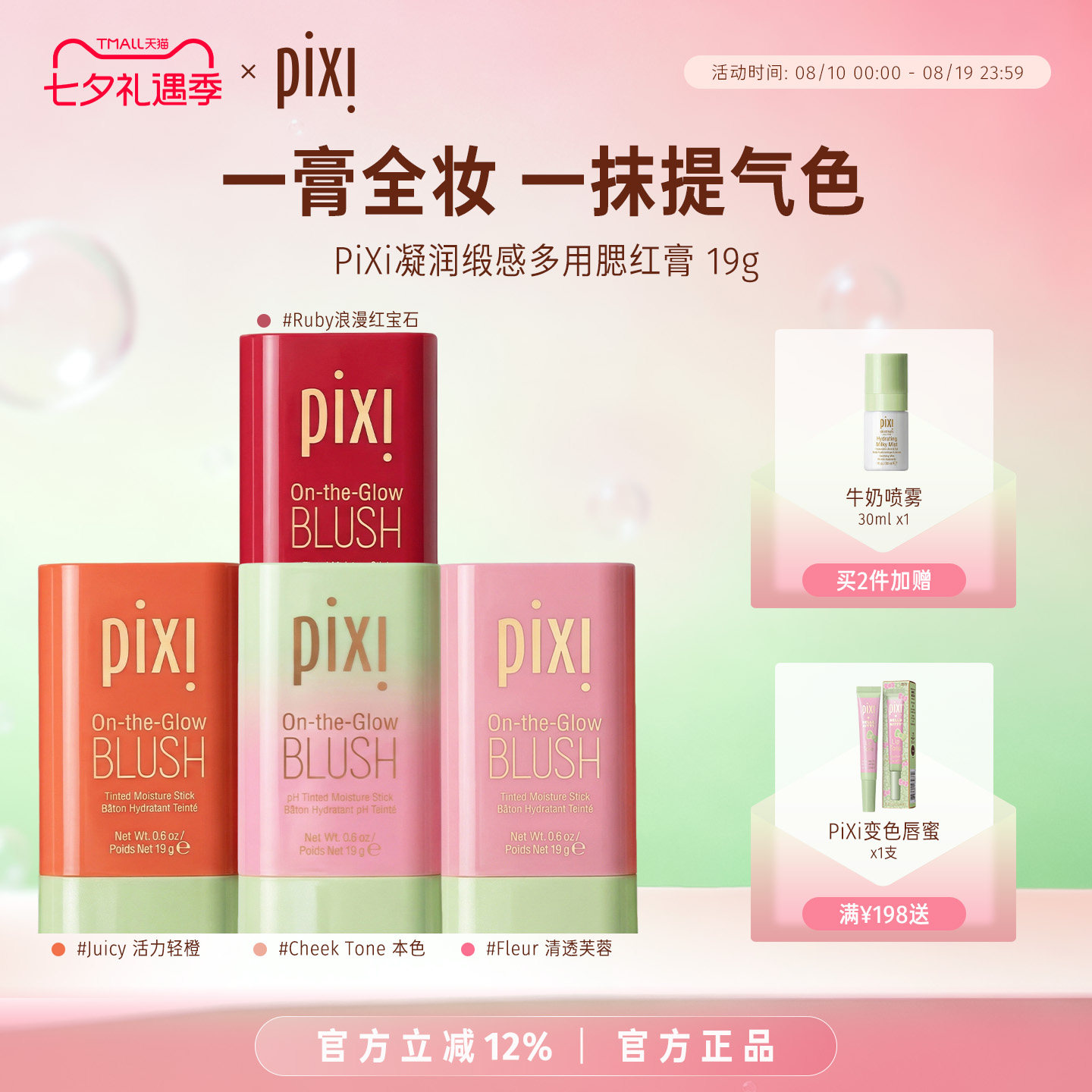 pixi多用腮红提升气色亲肤高光提亮唇颊两用19g多种肤质腮红膏