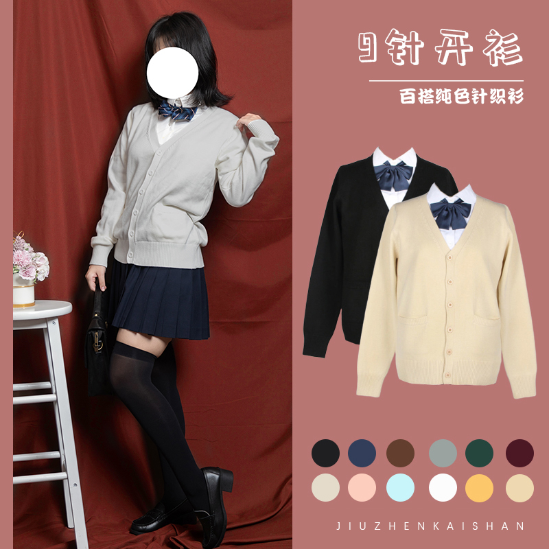 纯色百搭jk制服学生针织开衫学生可爱日系软妹风长袖多色毛衣开衫 虎窝淘