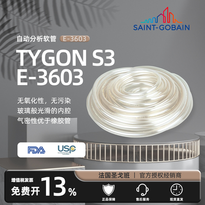 圣戈班蠕动泵管 Tygon S3 E-3603 冷气液路真空太空管 ACF00001