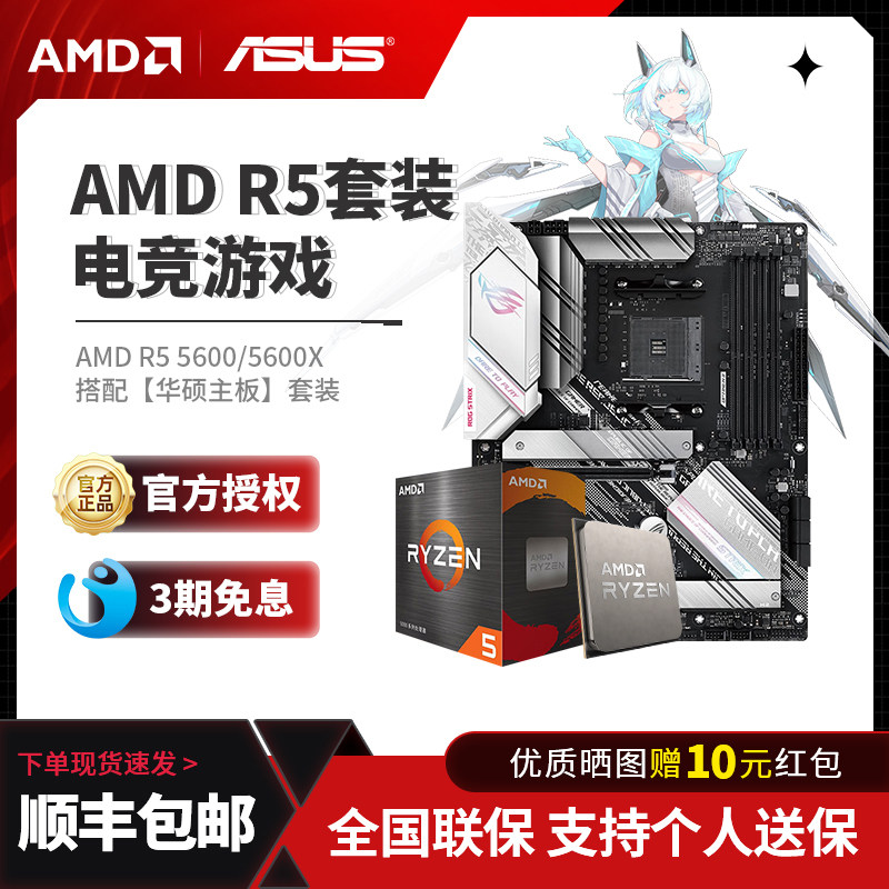 AMD锐龙 R5 5600/5600X处理器搭华硕B450 B550重炮手主板CPU套装_虎窝淘