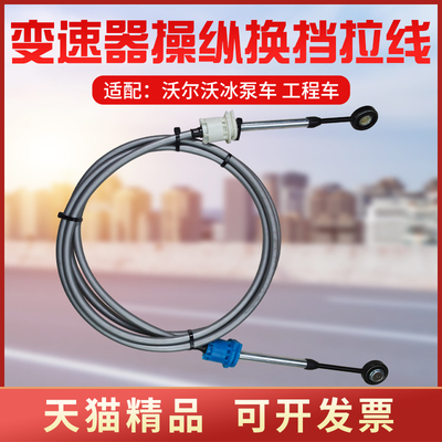 适配沃尔沃卡车泵车挂挡拉线换挡拉线选档线FM12FM380FM400FM440