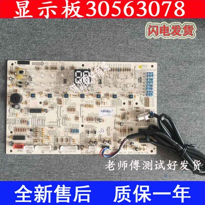 格力内机30563078077075显示板