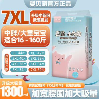 婴贝萌拉拉裤L-7XL超大码大吸量
