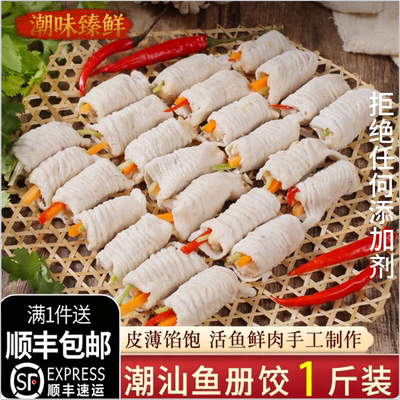 潮汕手工纯鱼鱼皮饺火锅半成品