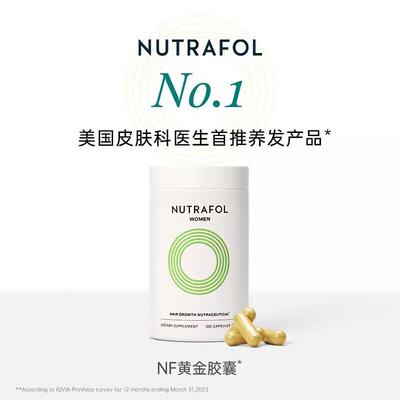 【官方店旗舰】Nutrafol联合利华黄金胶囊养发生物素姜黄素锯棕榈