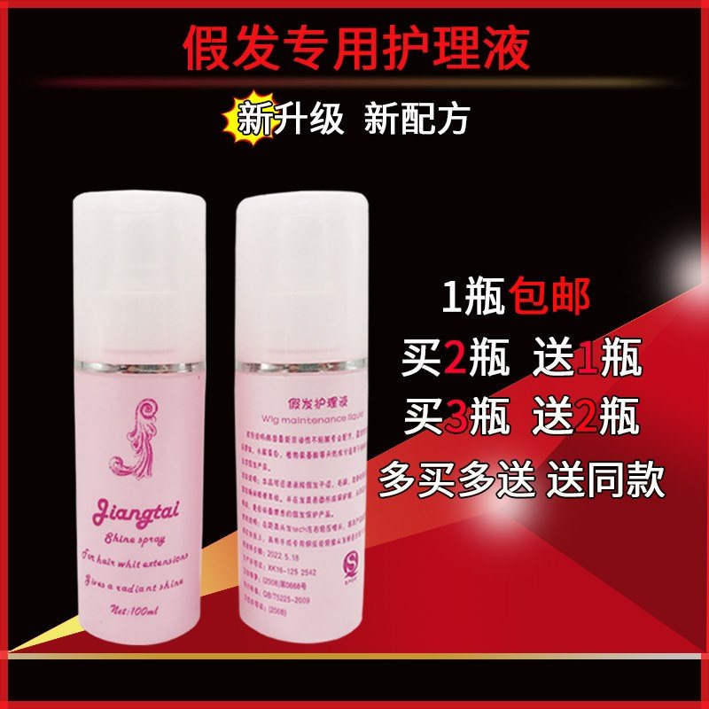 假发真人发修复洗护套装护理液洗发水干枯防专用毛燥护发素精华液