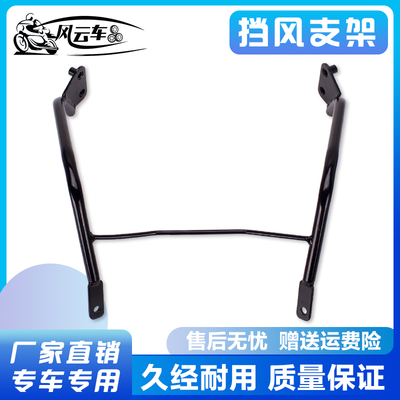 适用本田VFR400改装配件 30期  头罩 风挡支架挡风支架 镜架