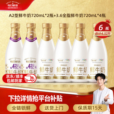每日鲜语家庭装鲜牛奶720mlx6瓶