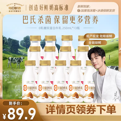 每日鲜语双蛋白牛乳250ml*13瓶