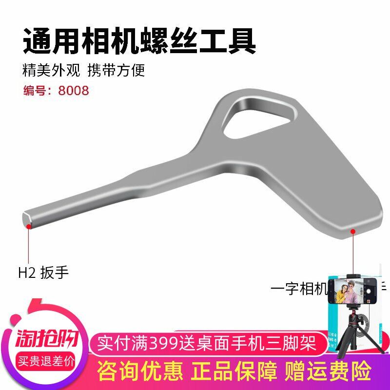 相机一字螺丝刀斯莫格兔笼配件云台快装板拓展框螺丝扳手摄影工具