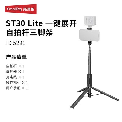 斯莫格ST30Lite一键展开自拍杆