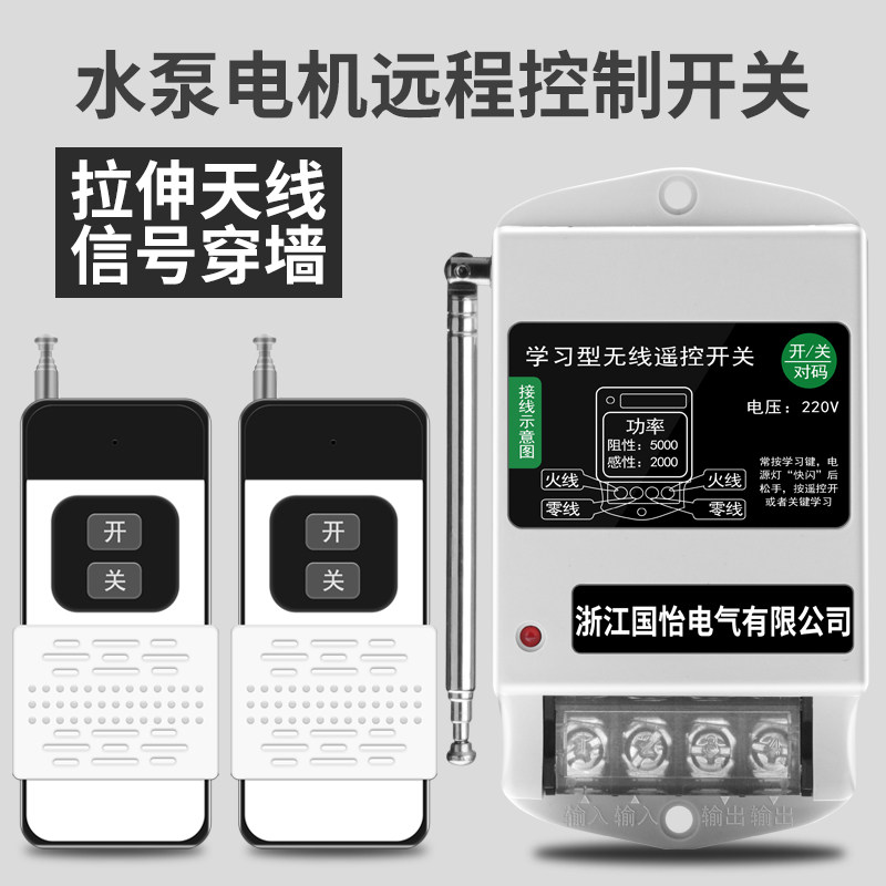 家用220V水泵电机远程无线摇控开关灯具电源控制器可穿墙控制开关